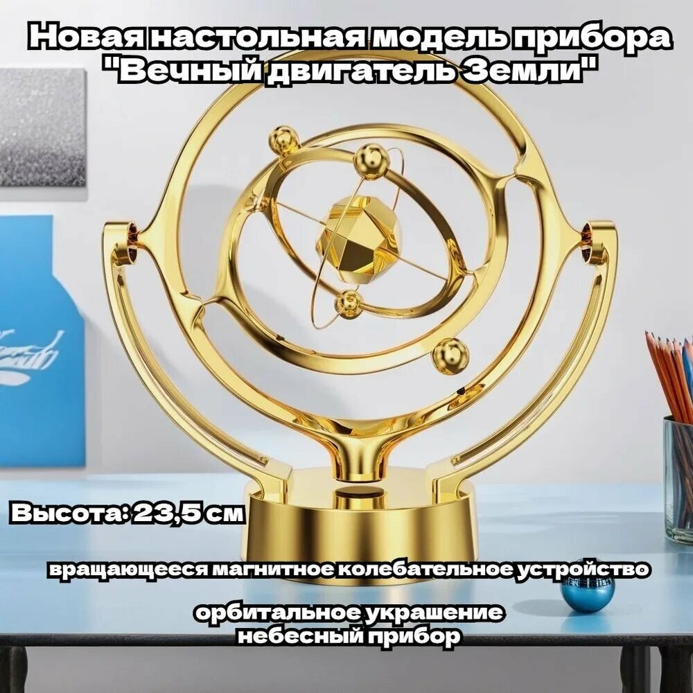 Новая настольная модель прибора "Вечный двигатель Земли" - вращающееся магнитное колебательное устройство, небесный прибор, орбитальное украшение