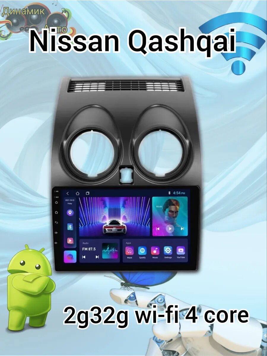 Магнитола Hippcron 2G32G, для Nissan Qashqai J10, 2DIN, Wi-Fi