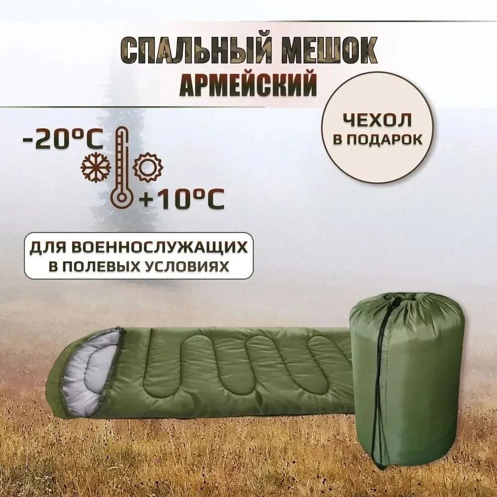 Спальный мешок — фото 1
