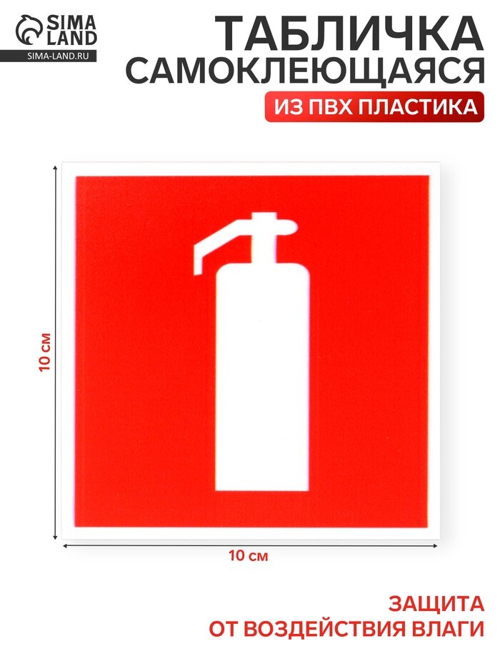 Табличка огнетушитель 100×100, клейкая основа