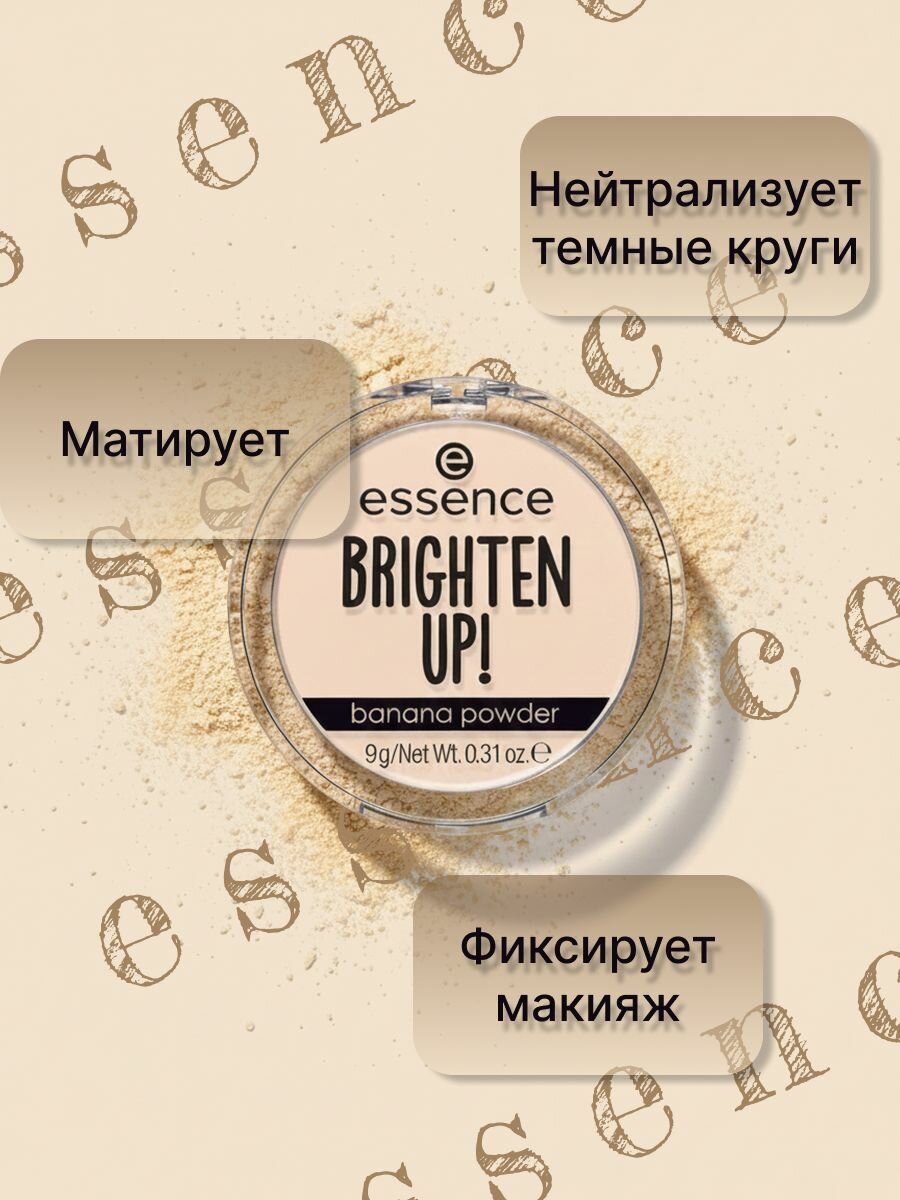 Банановая пудра для лица Essence BRIGHTEN UP 10 Banana powder