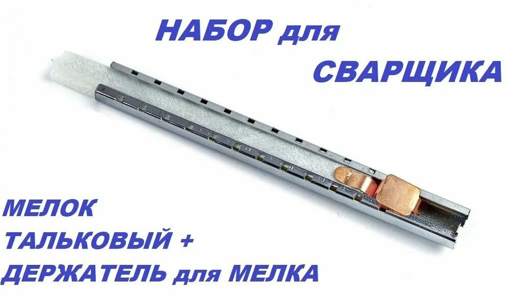 Мелок разметочный