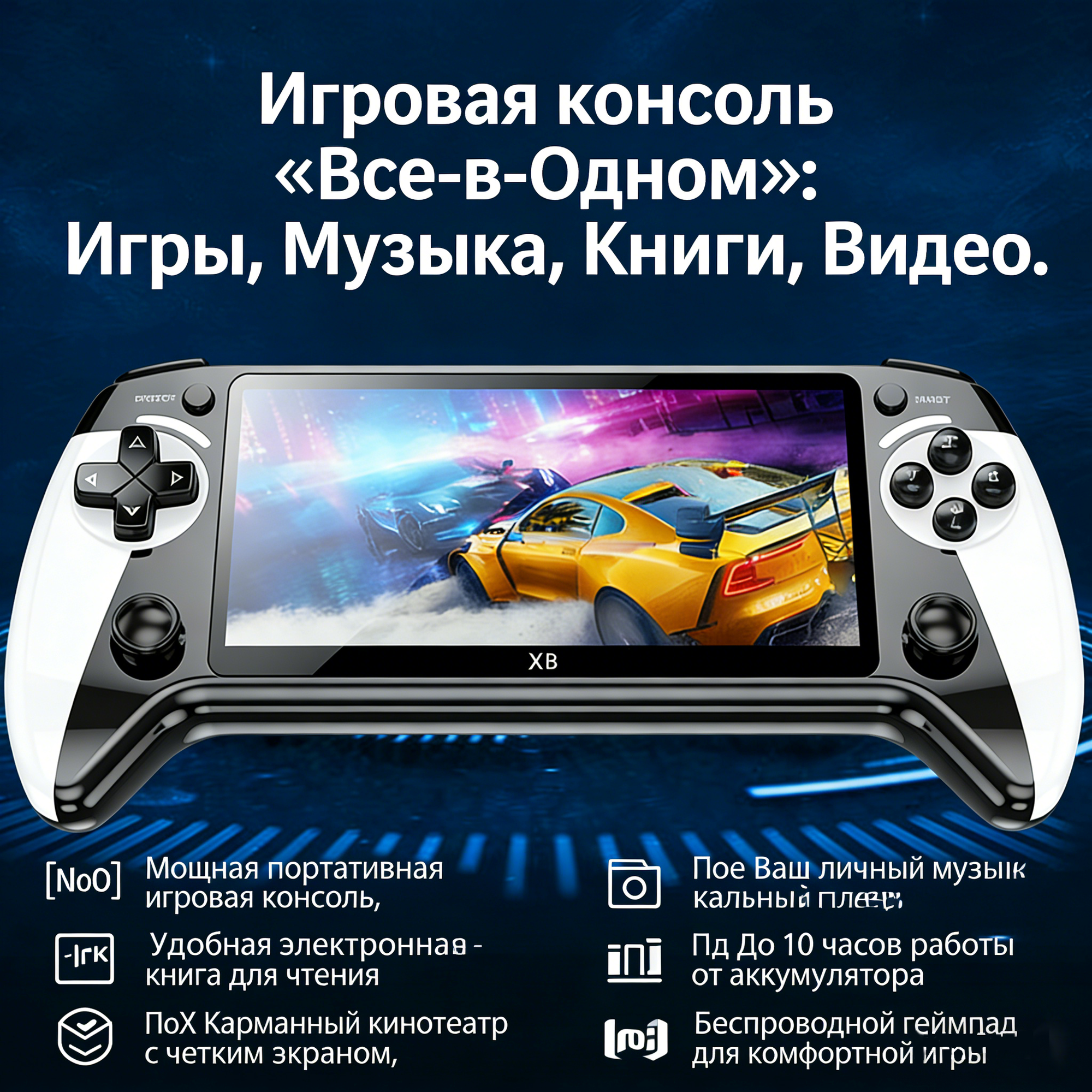 Ретро-консоль X95 с двойными джойстиками, 5.5" HD экраном — для игр, музыки, видео и электронных книг