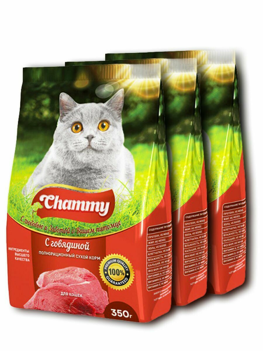Сухой полнорационный корм CHAMMY для котов и кошек Говядина (3уп по 350гр)