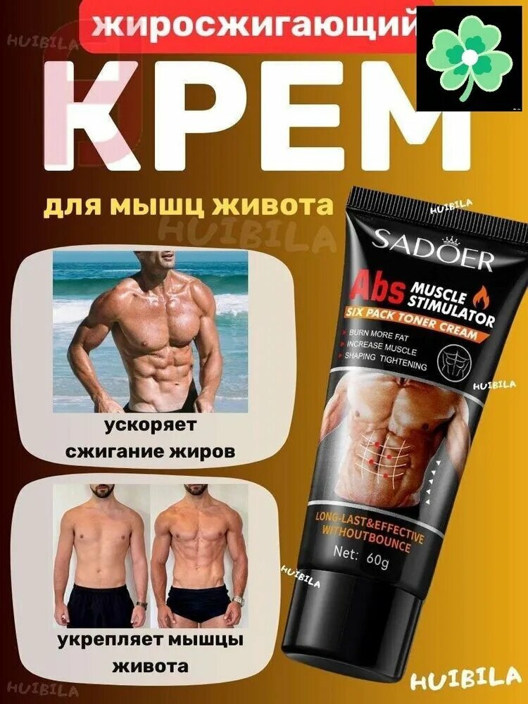 Жиросжигающий крем для пресса и талии для мужчин, 60 г