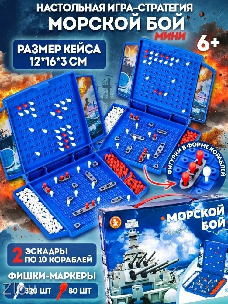Настольная игра