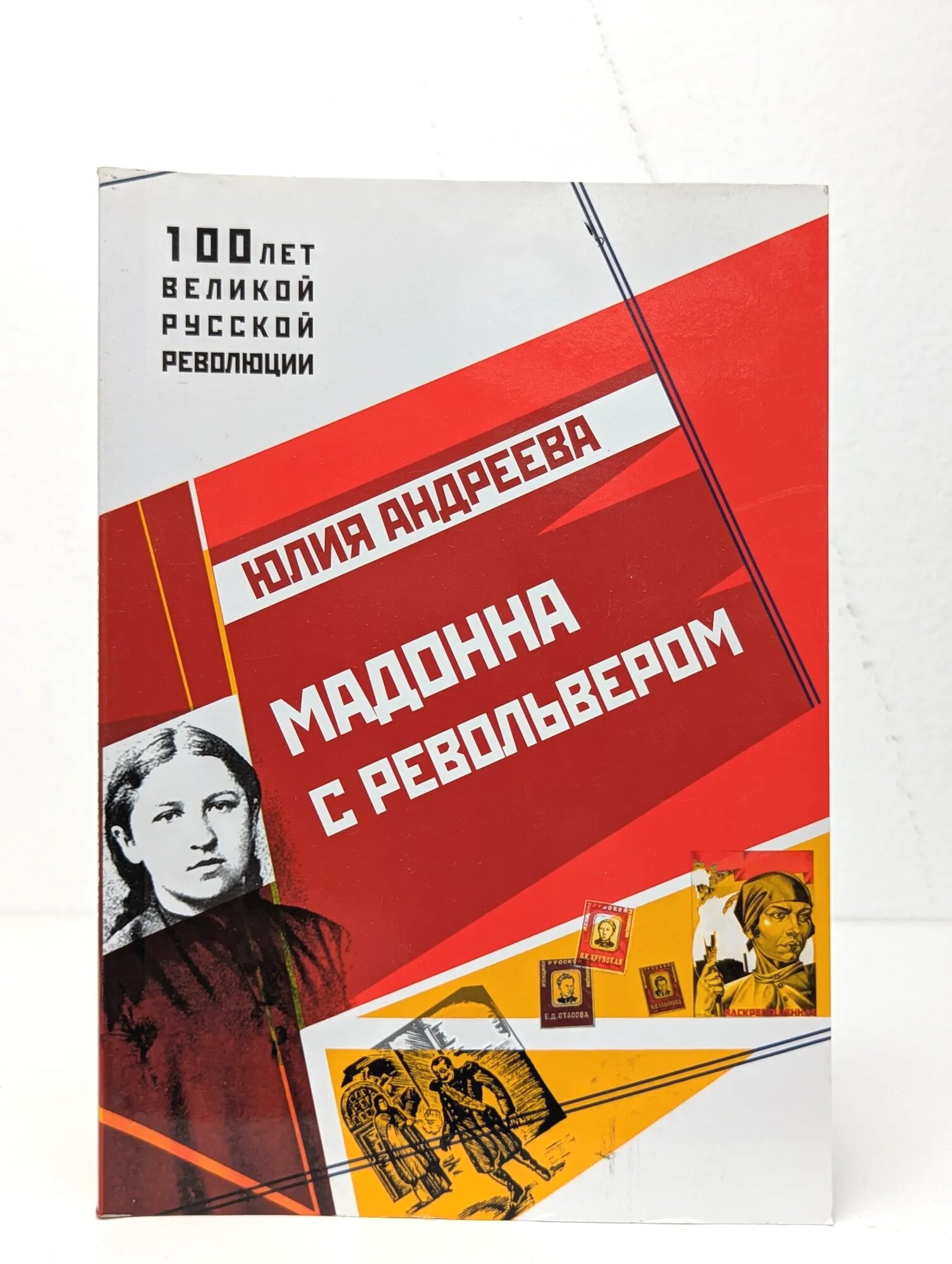 Мадонна с револьвером Андреева Юлия Игоревна 2017