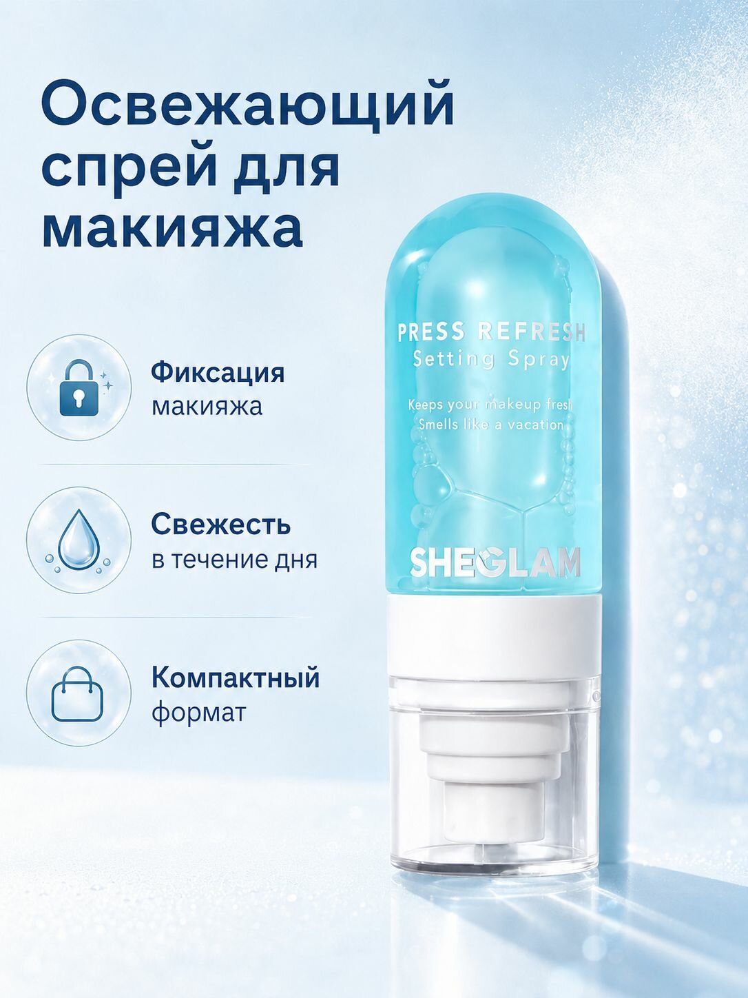 Спрей для фиксации макияжа SHEGLAM, стойкий для сухой и жирной кожи, 55 мл