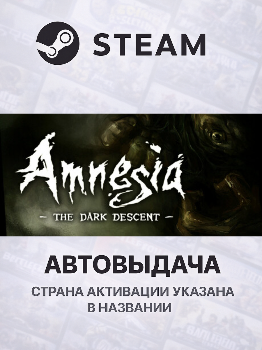 Amnesia: The Dark Descent для PC/ПК, Steam Gift, Steam Deck, Турция