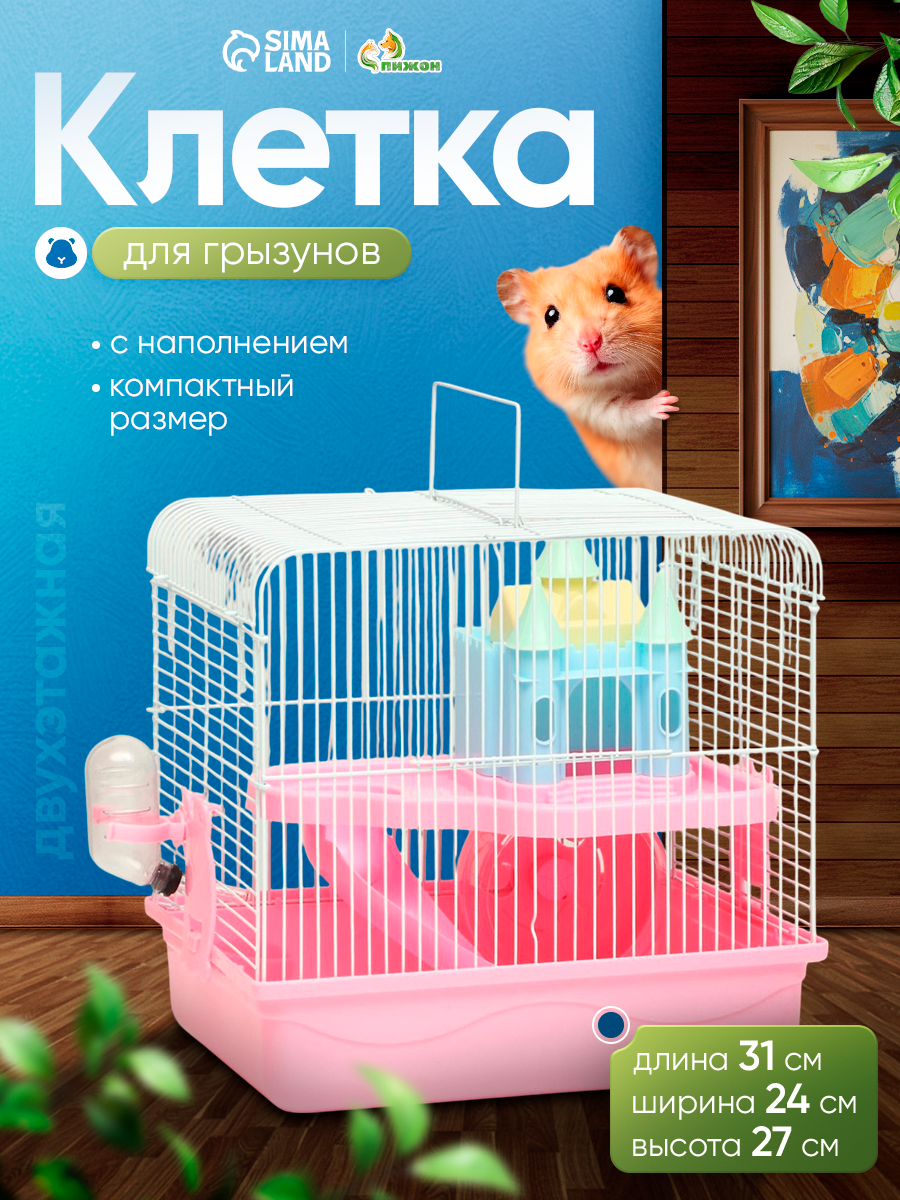 Клетка для грызунов «Пижон», 31×24×27 см, с замком, пластик, металл, розовая