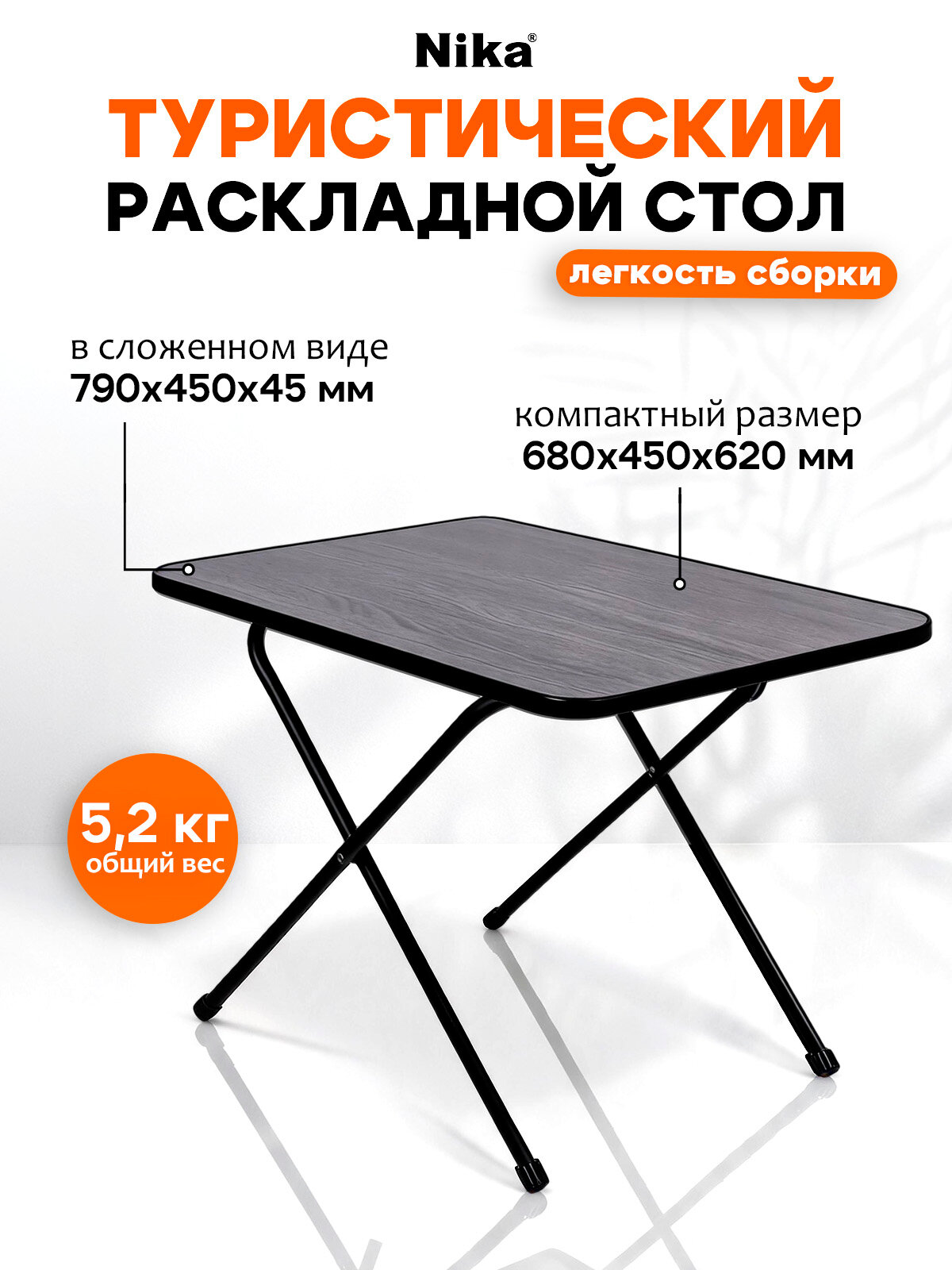 Stol turisticheskiy nika 68h45 sm skladnoy pohodnyy raskladnoy