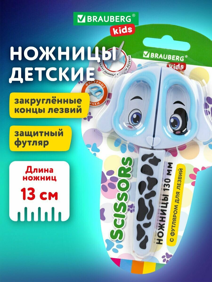 Ножницы канцелярские детские 130 мм, безопасные для бумаги и картона, для школы и творчества маленькие с закругленными концами и чехлом для лезвий, Kids Далматин ножницы для бумаги канцелярские ножниц