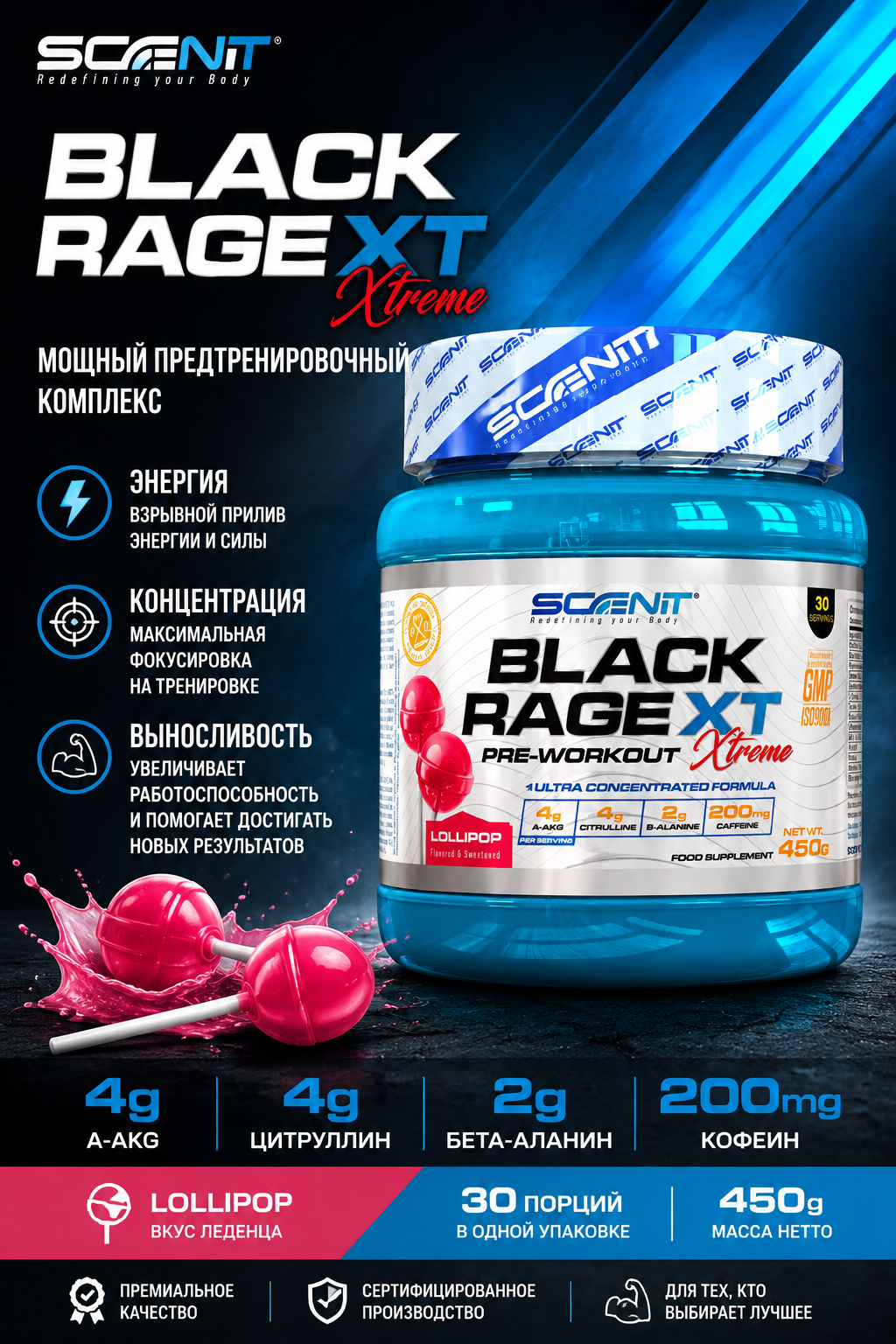 Предтренировочный комплекс Scenit Nutrition Black Rage 450гр. Вкус: Леденец
