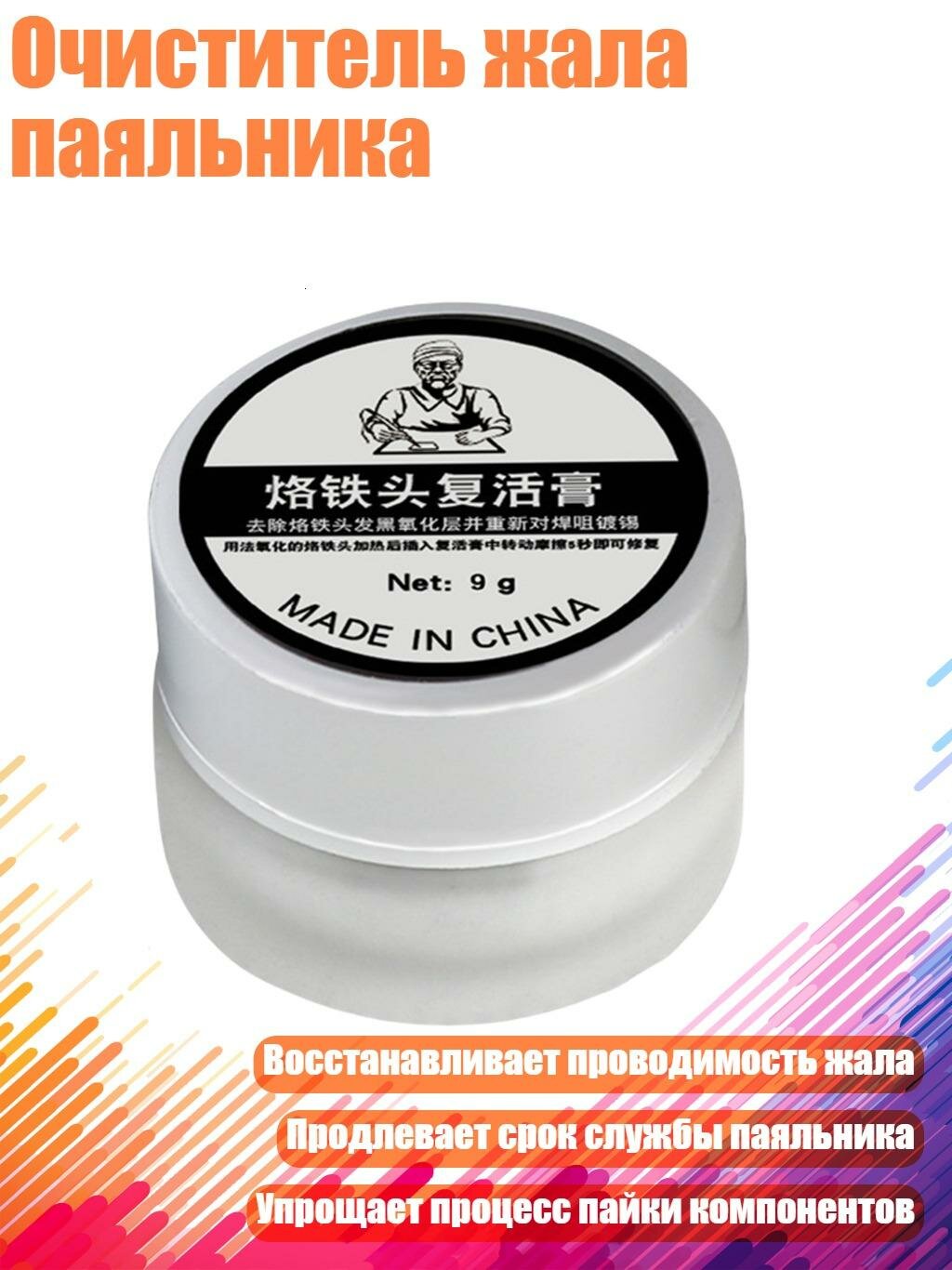 Очиститель жала паяльника, 9g