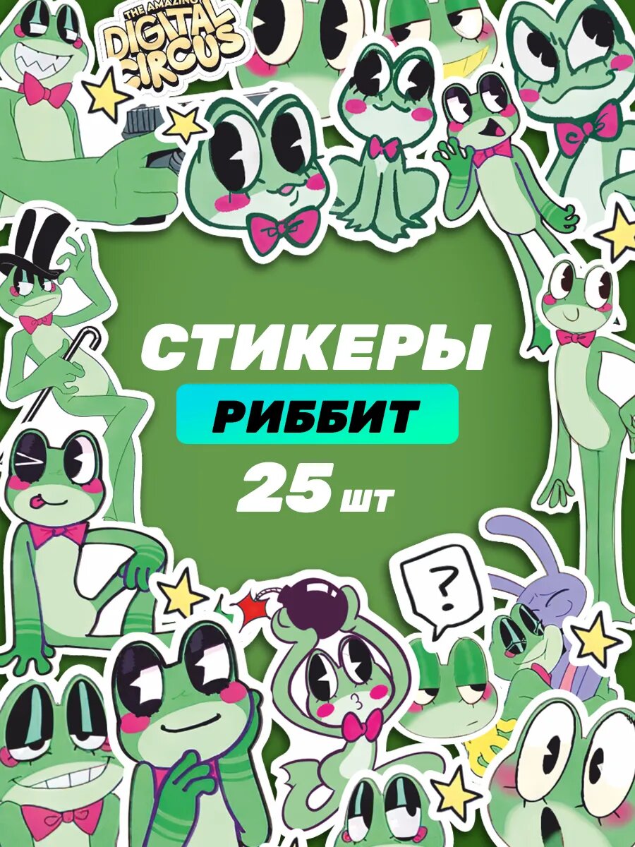 Наклейки на телефон Удивительный цифровой цирк Риббит