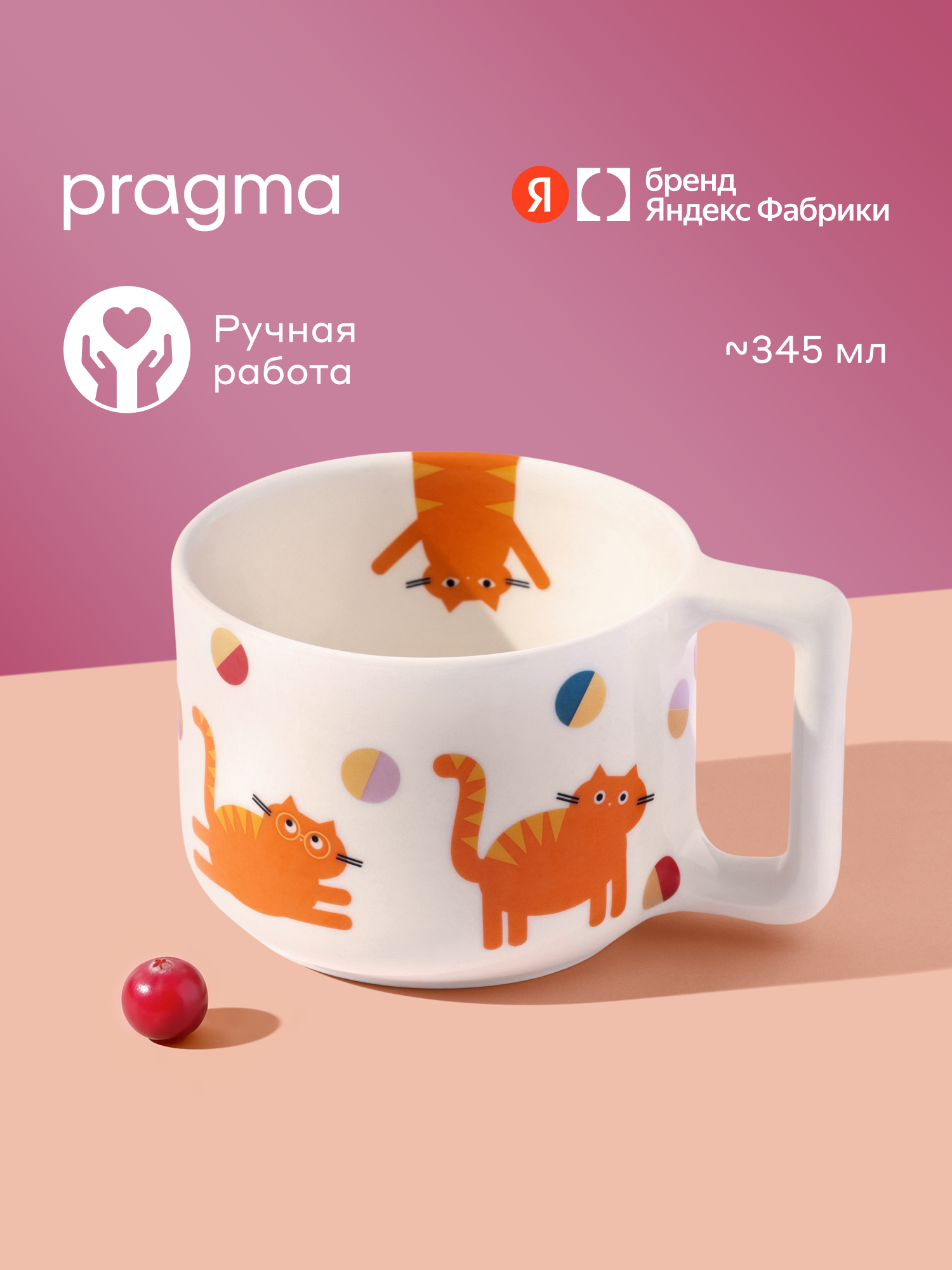 Кружка Pragma 3-9 345 мл, полуфарфор, прозрачная глянцевая глазурь, деколь, осенний оранжевый