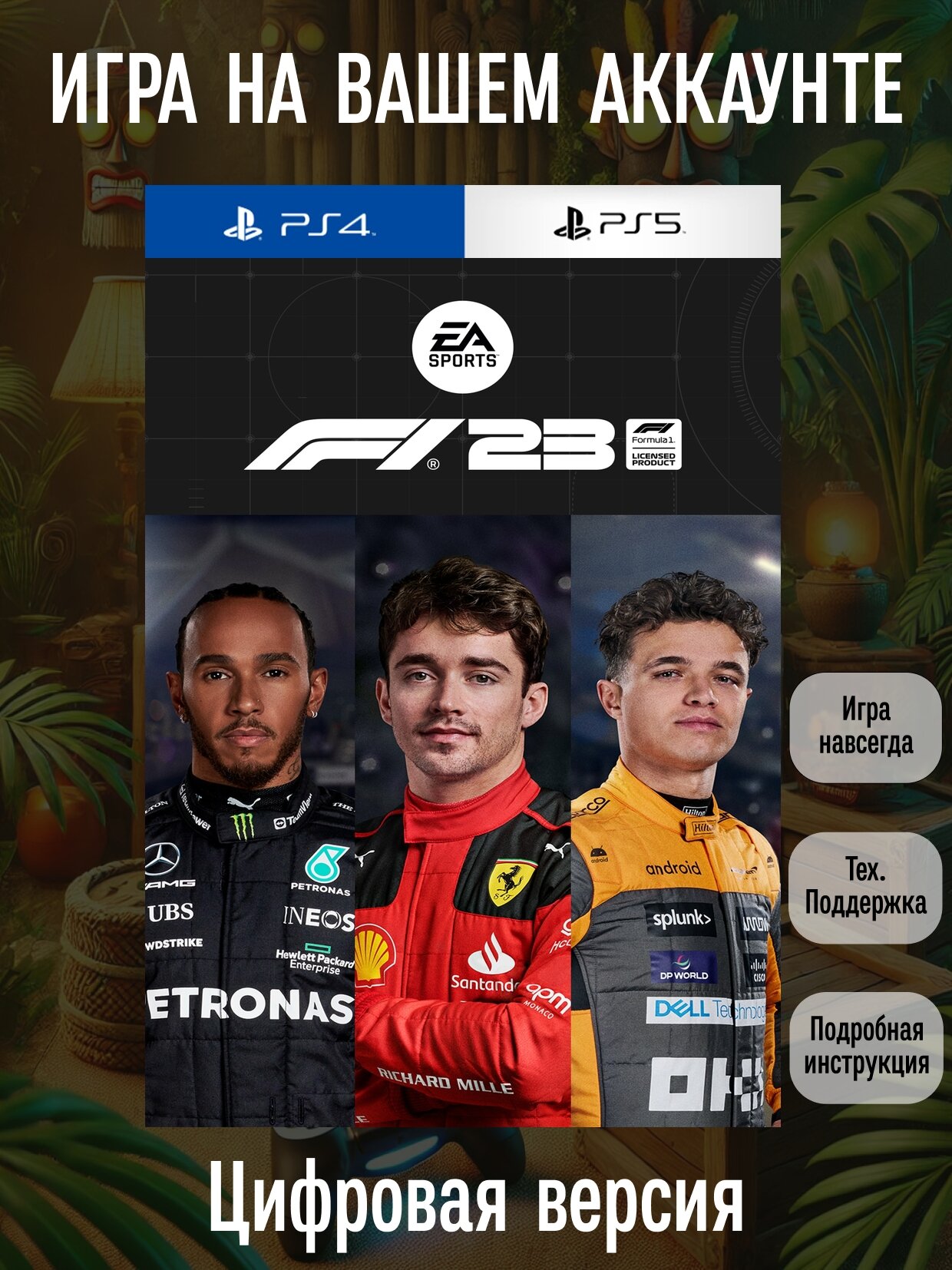 F1 23 | PlayStation 4/5 | английский язык | Вождение и гонки