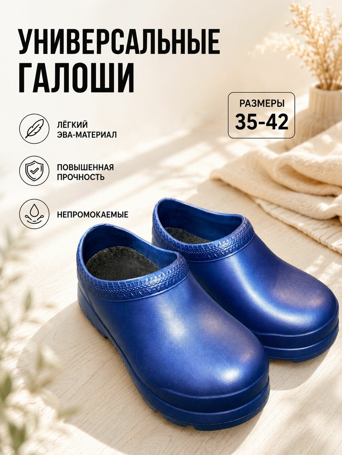 Галоши