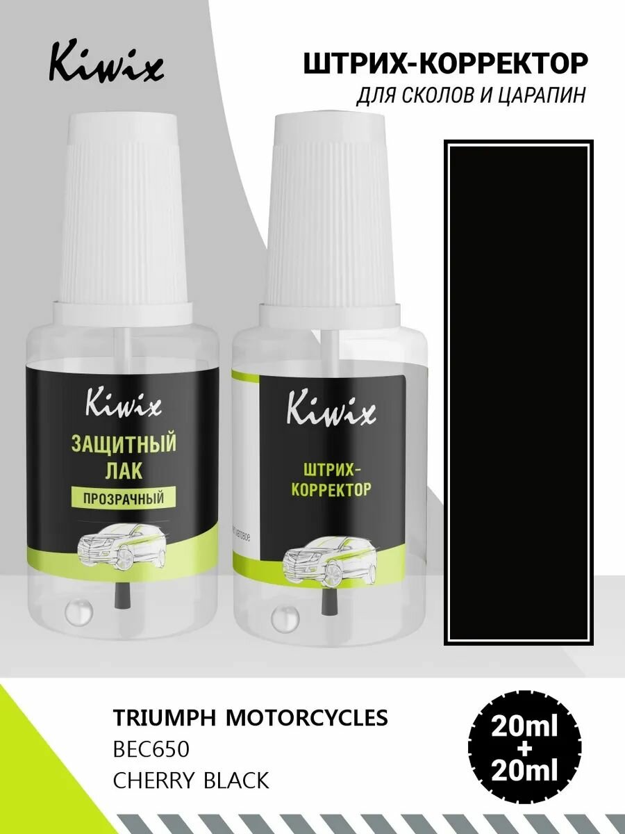 Подкраска TRIUMPH MOTORCYCLES BEC650 CHERRY BLACK 20мл + лак