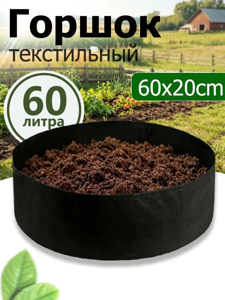 Кашпо 60 л, 20 см, 1 шт, цвет черный