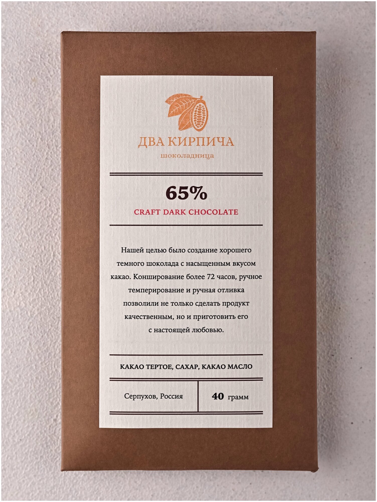 Шоколадница Два Кирпича Шоколад темный 65% Dark Craft Chocolate