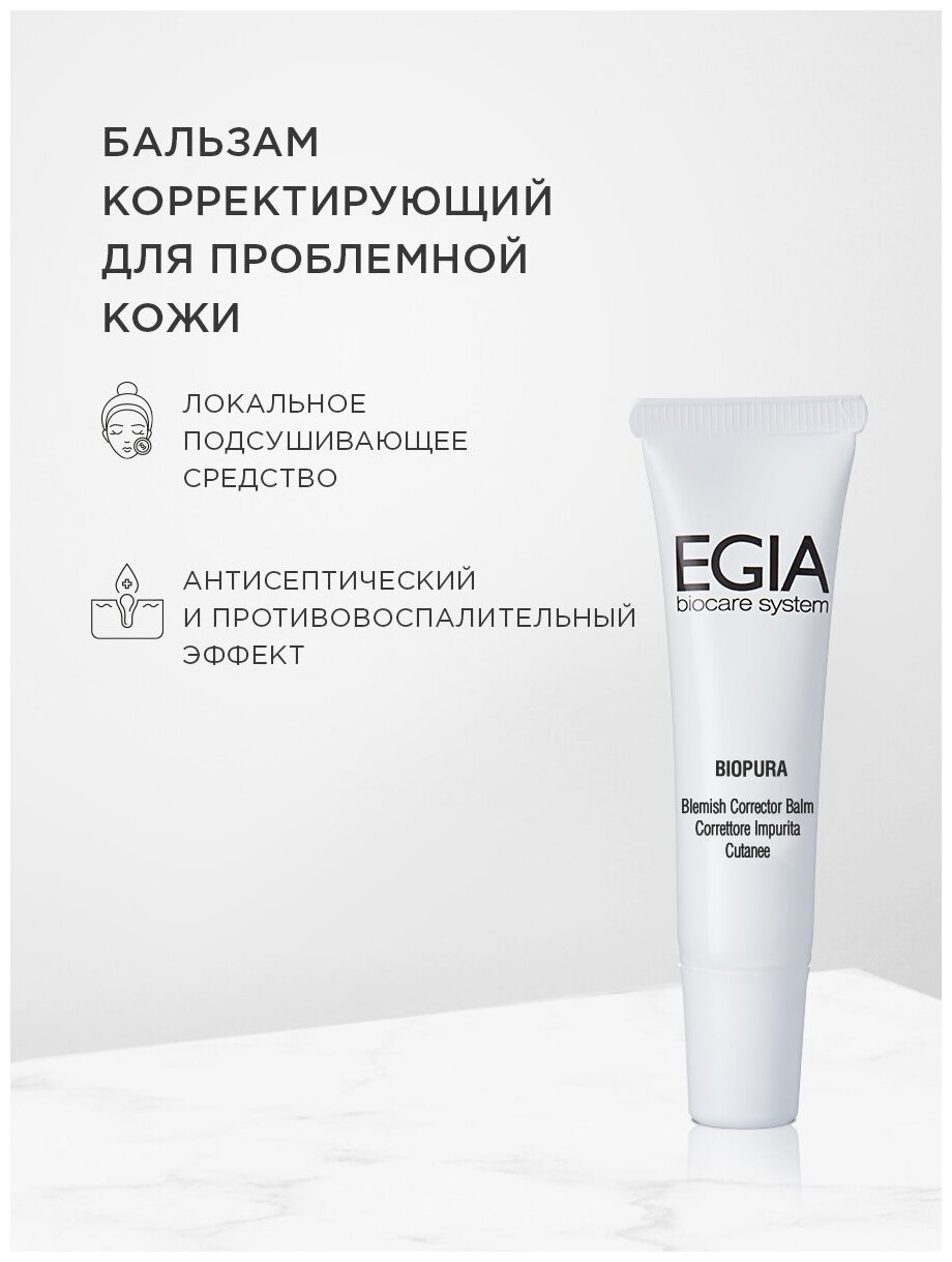 EGIA Бальзам корректирующий для проблемной кожи - Blemish Corrector Balm 15 ml.