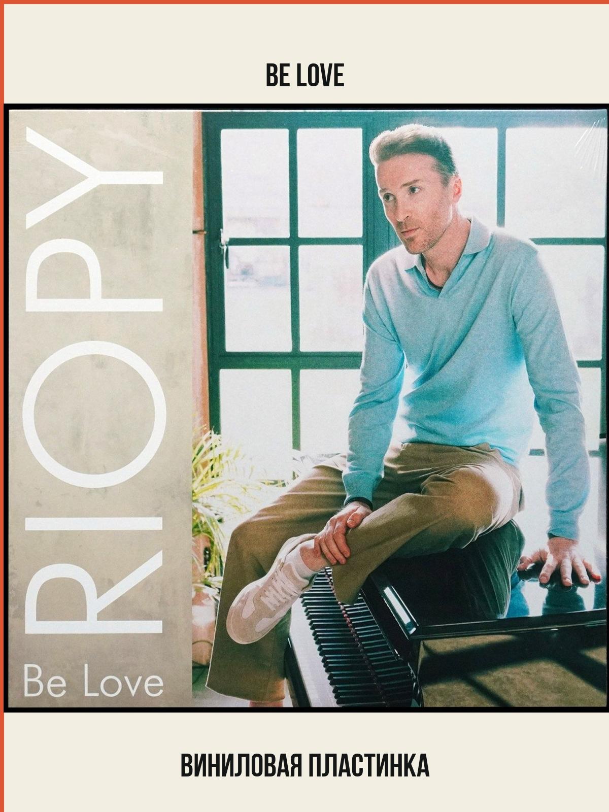 Виниловая пластинка Warner Riopy – Be Love
