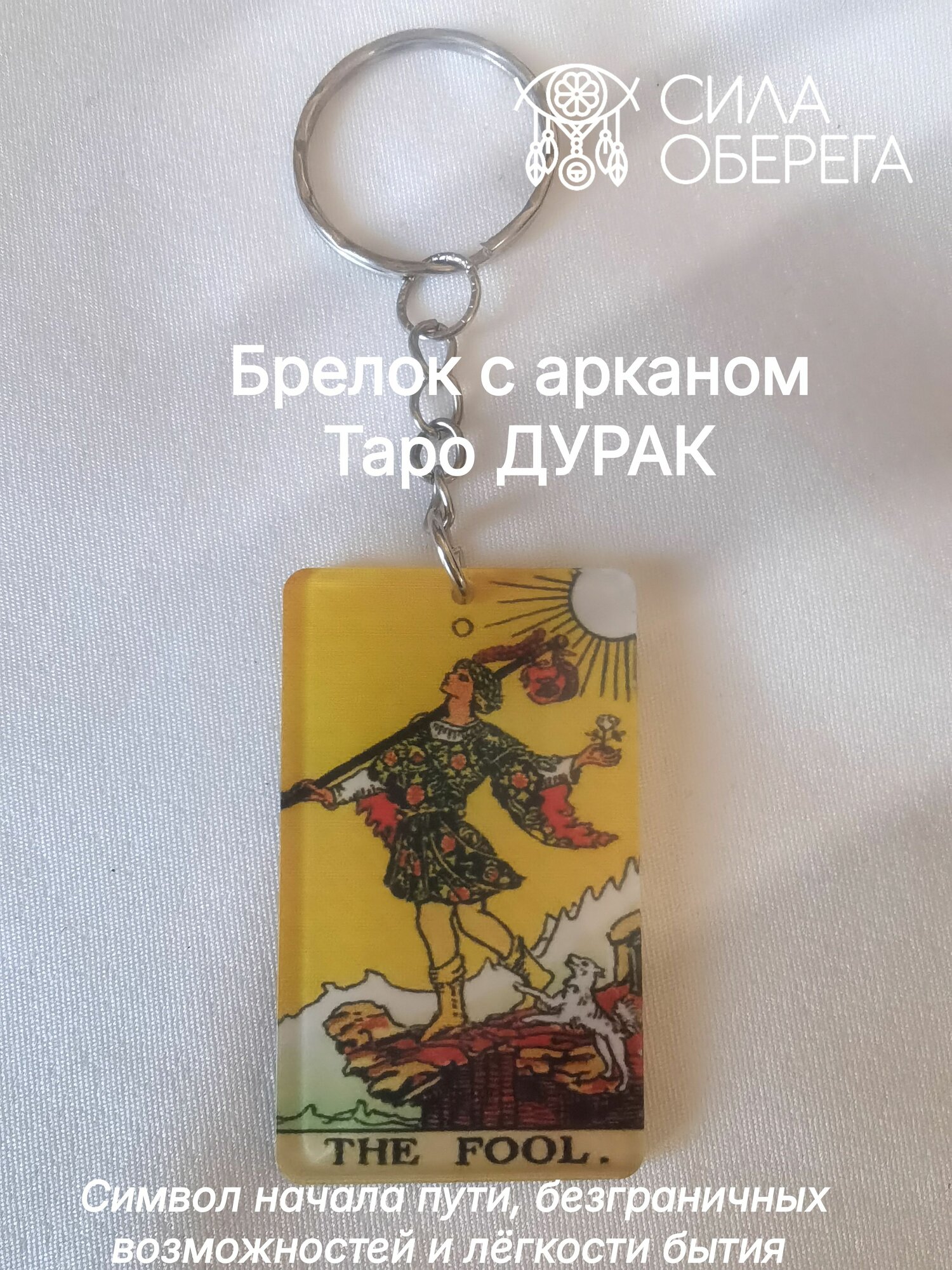 Брелок