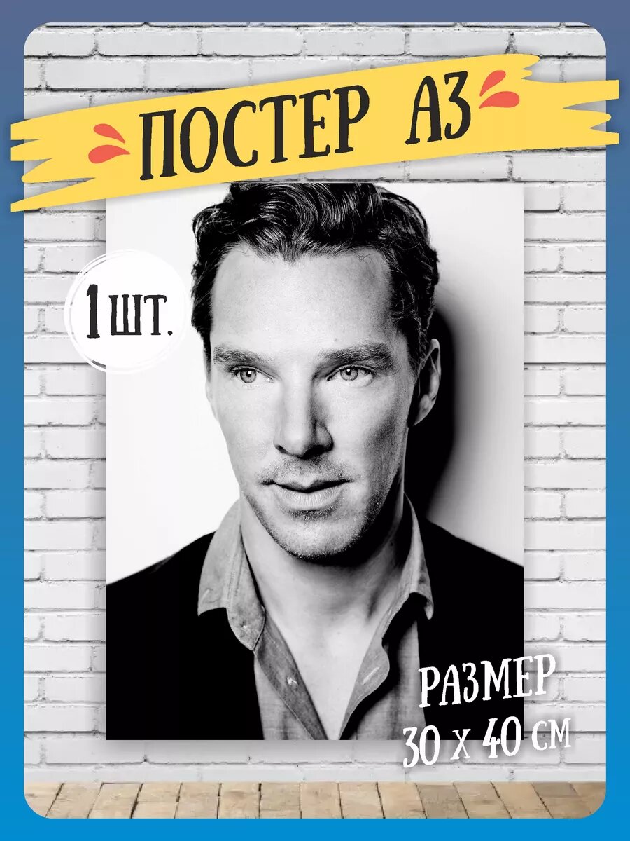 Постеры на стену Бенедикт Камбербэтч А3