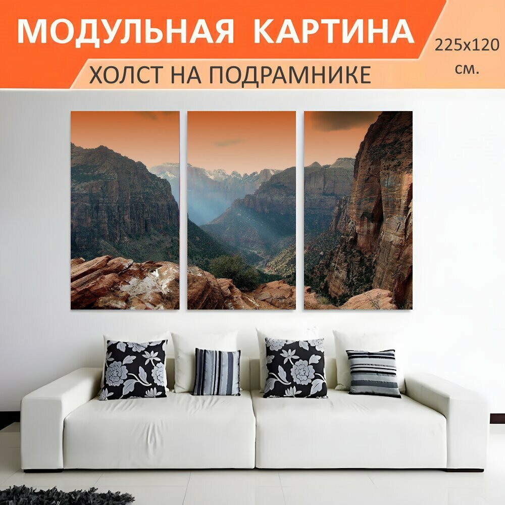 Модульная картина на холсте "Горы, долина, пейзаж" триптих на подрамнике 225х120 см. для интерьера