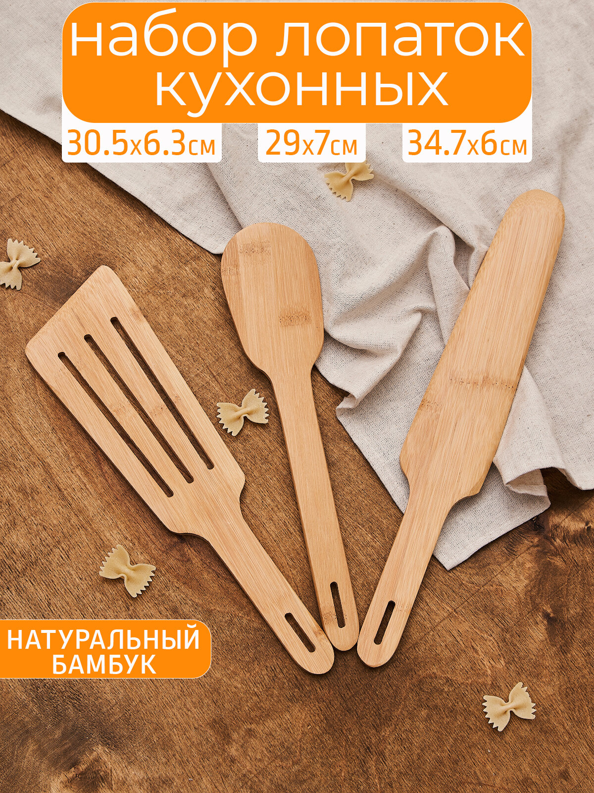Набор лопаток кухонных 3 штуки, натуральный бамбук, подвесные