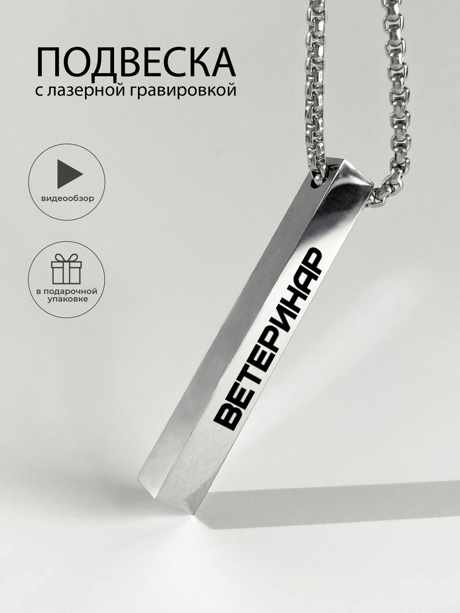 Подвеска