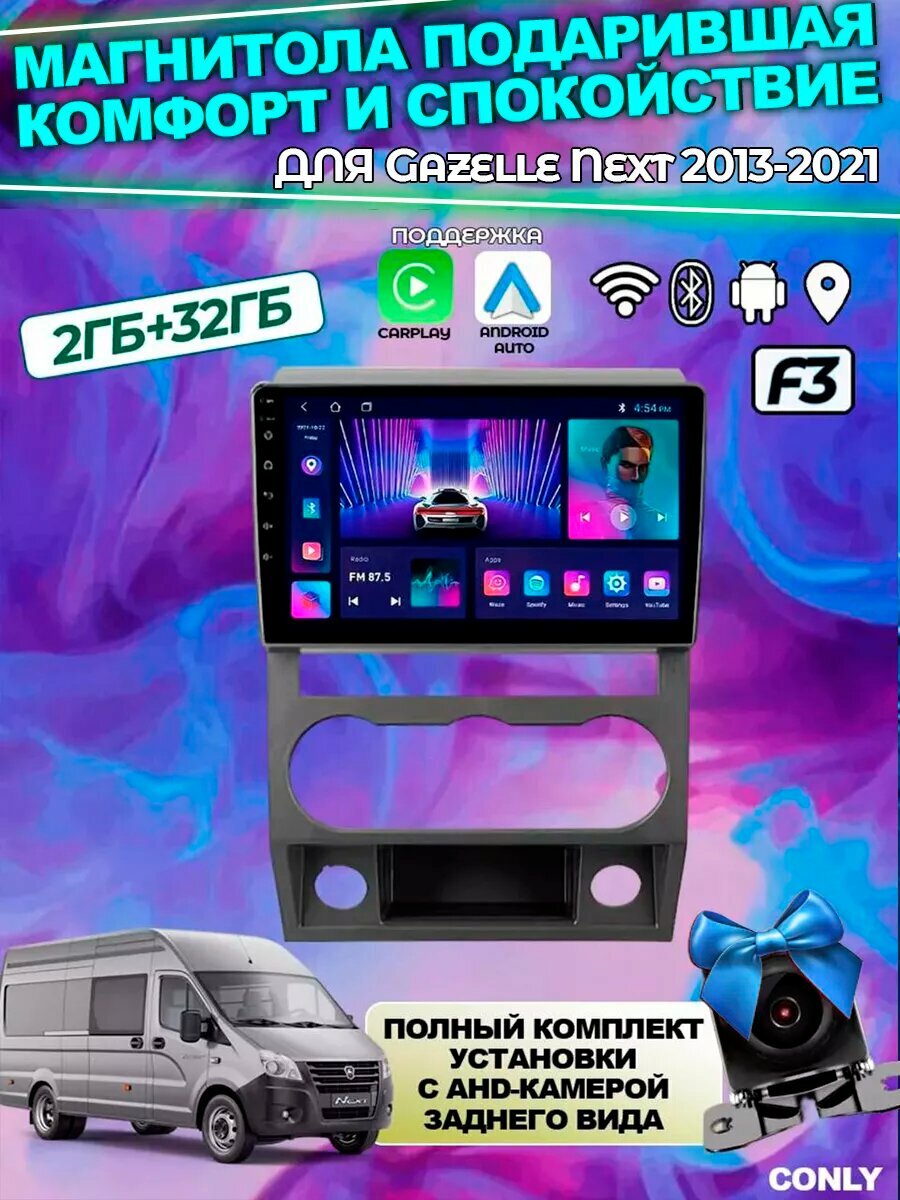 Андроид магнитола для GAZ Gazelle Next TS7 Bluetooth, FM/AM, GPS, Сенсорная