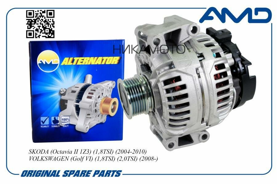 AMD AMD. EL574 Генератор (POLY-VF6) SKODA (Octavia II 1Z3) (1,8TSI) (2004-2010) (Octavia III 5E3) (1,8TSI) (2012-) VOLKSWAGEN (Passat VI 3C2, 3C5) (1,8TSI) (2,0TSI) (2005-2010) (Golf VI) (1,8TSI) (2,0TSI) (2008-)