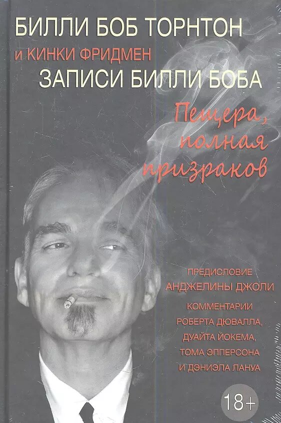 Записи Билли Боба. Пещера полная призраков.