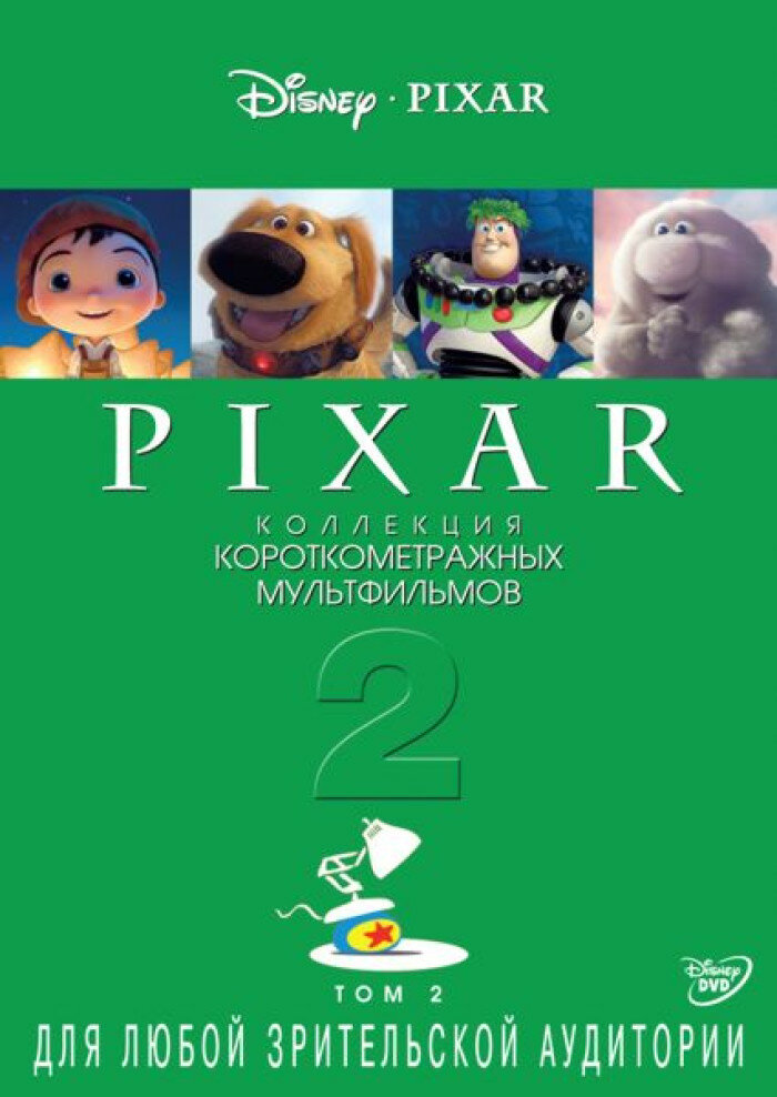 Коллекция короткометражных мультфильмов Pixar. Том 2 (DVD)
