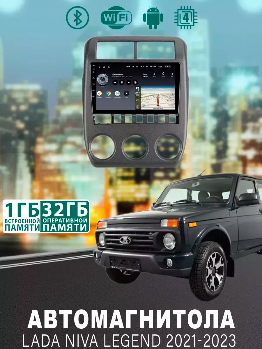 Магнитола Lada Niva Legend 2021-2023 1/32ГБ Bluetooth, FM/AM, GPS