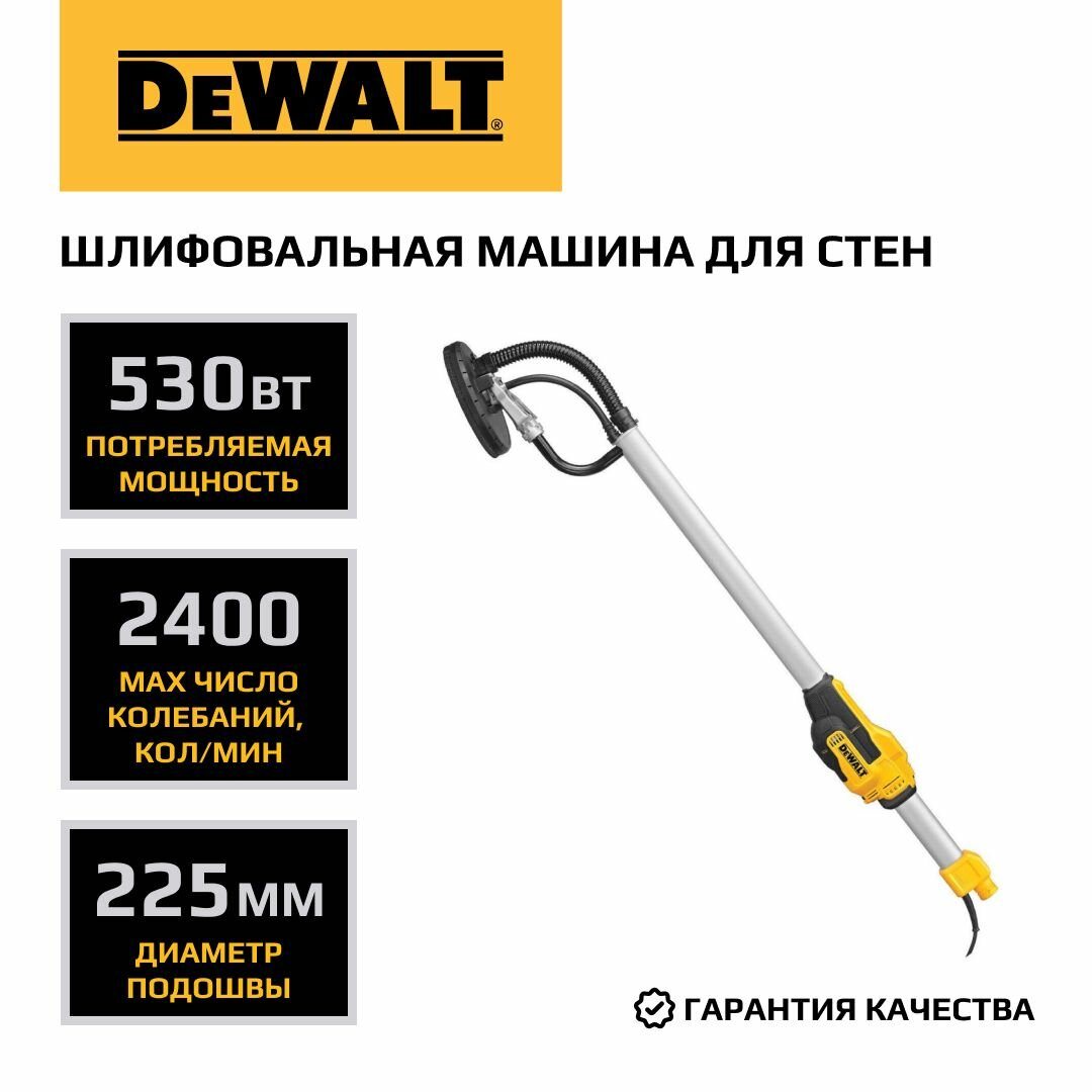Шлифмашина по гипсокартону DEWALT DWE7800, 530 Вт, 225 мм, 2000 об/мин
