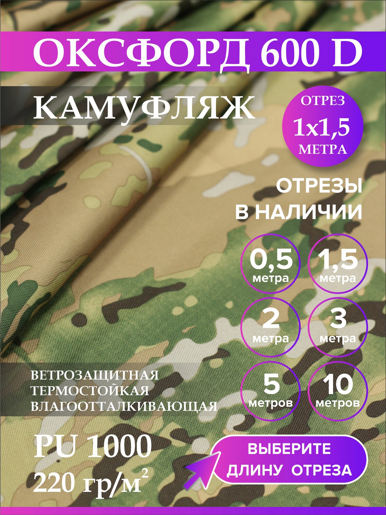 Ткань оксфорд 600 D тентовая, водоотталкивающая, цвет камуфляж, 1 метр
