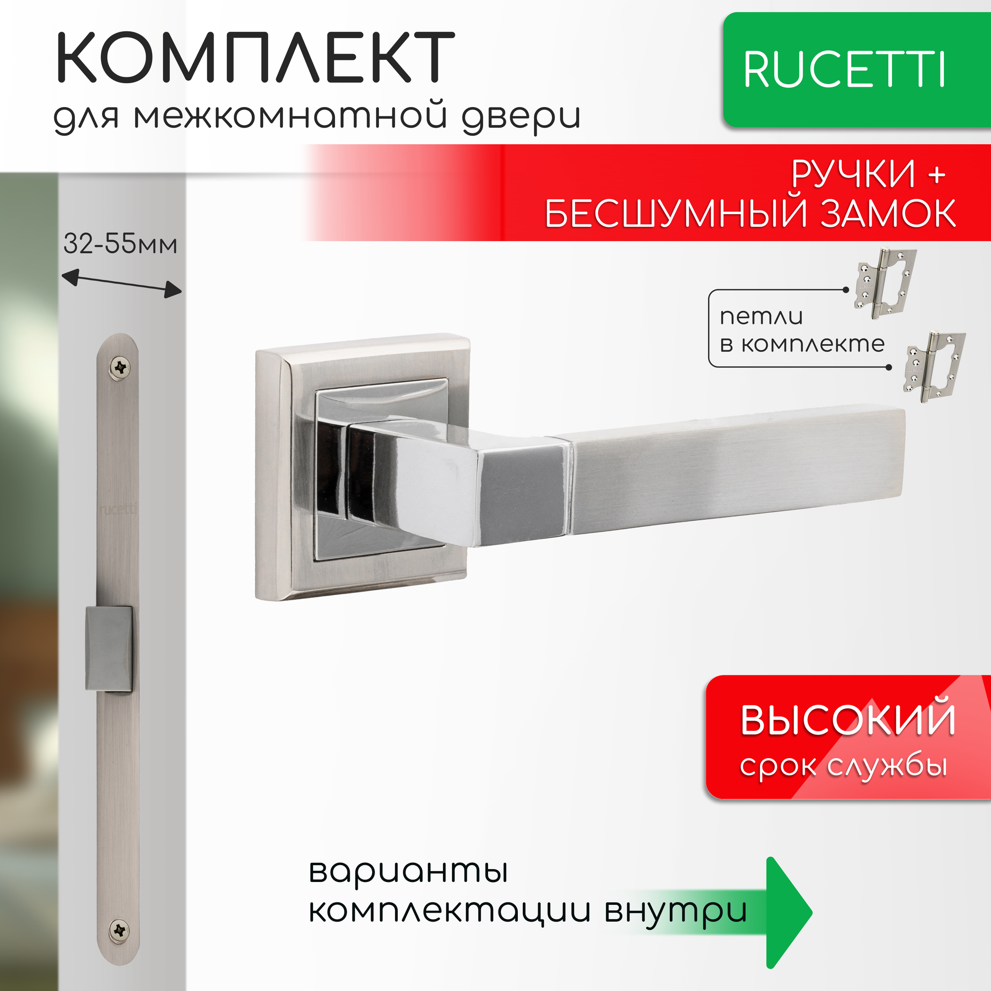 Комплект для межкомнатной двери Rucetti ручки RAP 16 S SN/CP + бесшумный замок + петли бабочки / матовый никель
