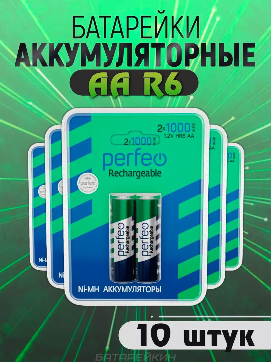Аккумуляторные батарейки пальчиковые AA HR6 1.2v 1000mAh