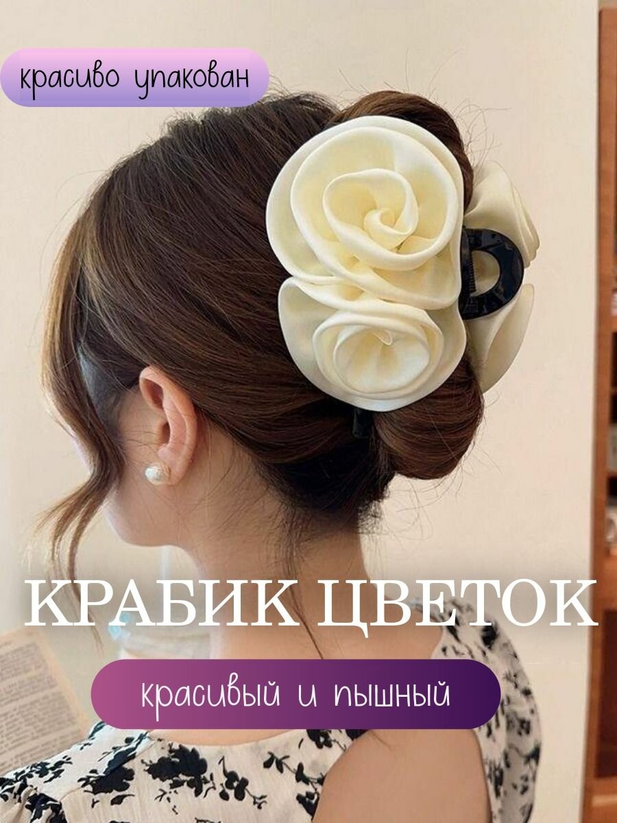 Крабик для волос с цветком, большой пышный краб для густых волос
