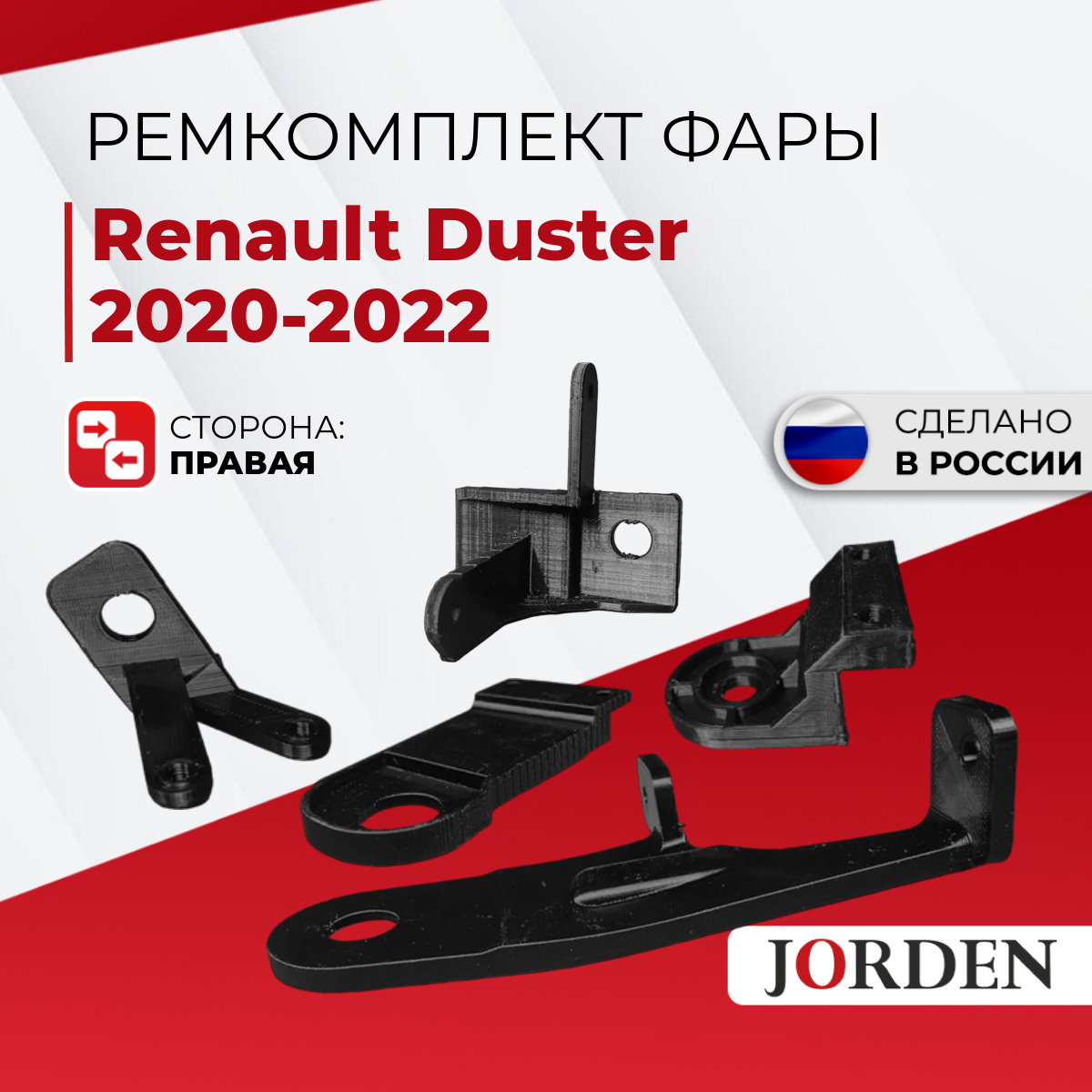 Ремкомплект фары передний правый Duster II поколения, года 2020-2023 LED, 1 шт. Дастер 2 2020 2021 2022 2023 внедорожник 5 дверей, пассажирская сторона, стандартные размеры