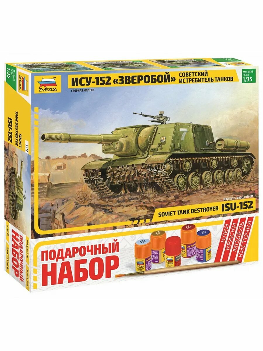 Самоходка "ИСУ-152" 3532ПН