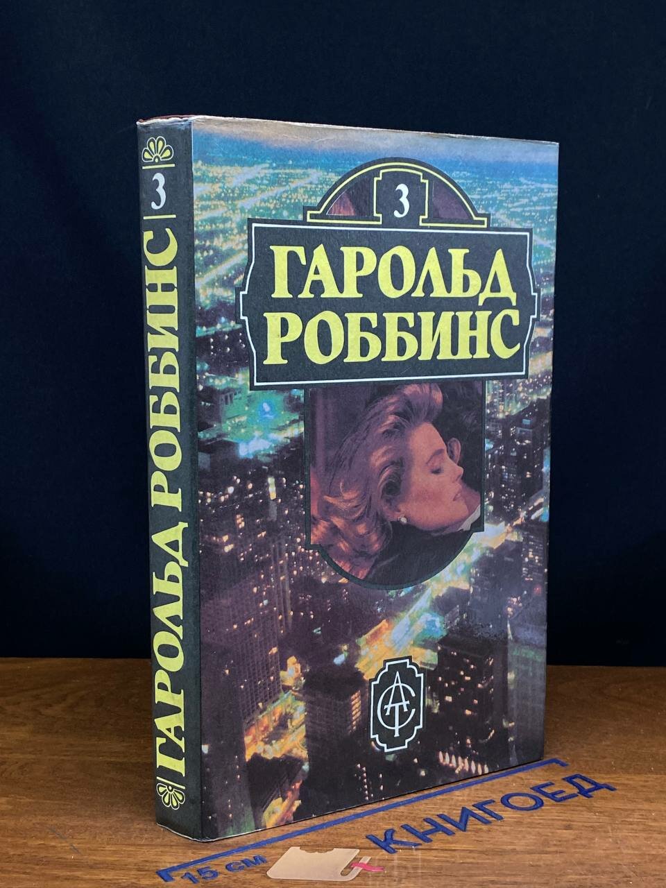 Книга. Наследники. Том 3 1993 (2041887093349)