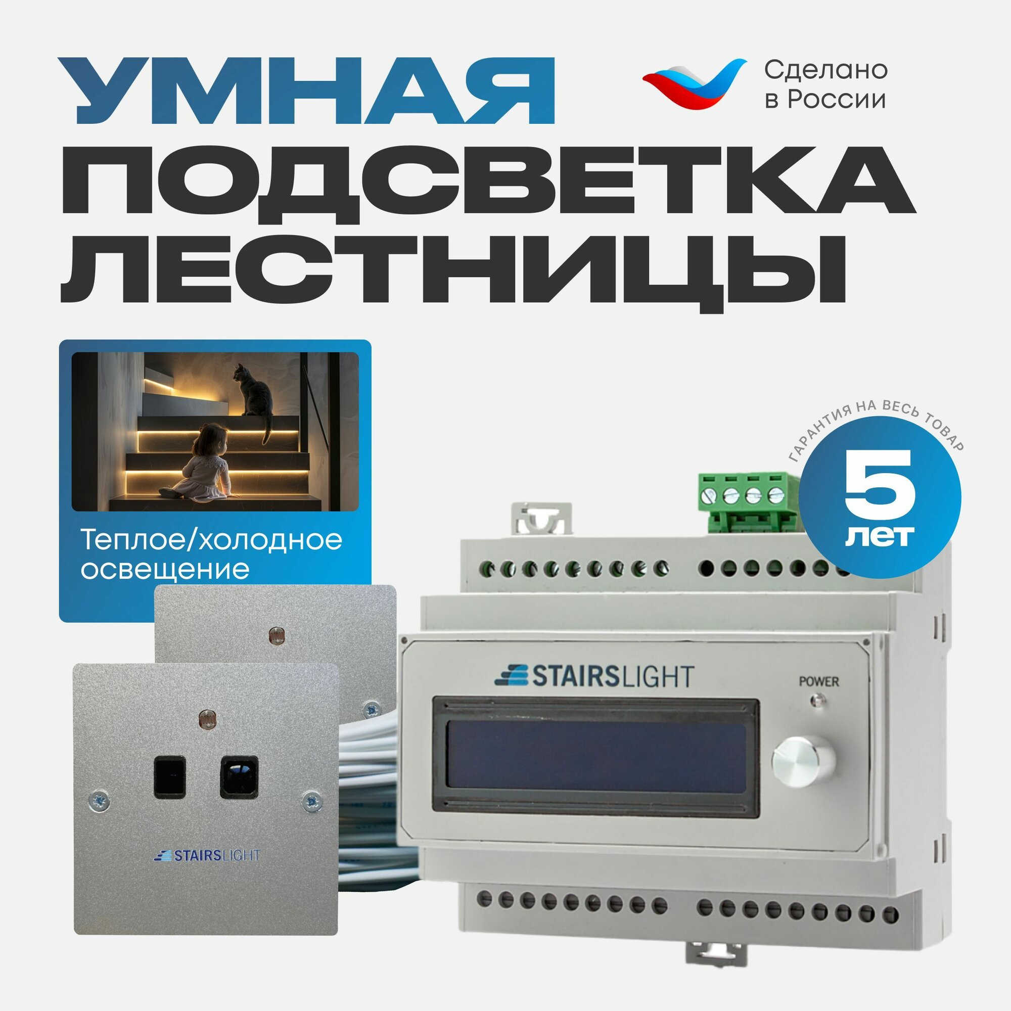 Подсветка для лестницы базовый комплект до 18 ступеней с датчиками движения, серый цвет
