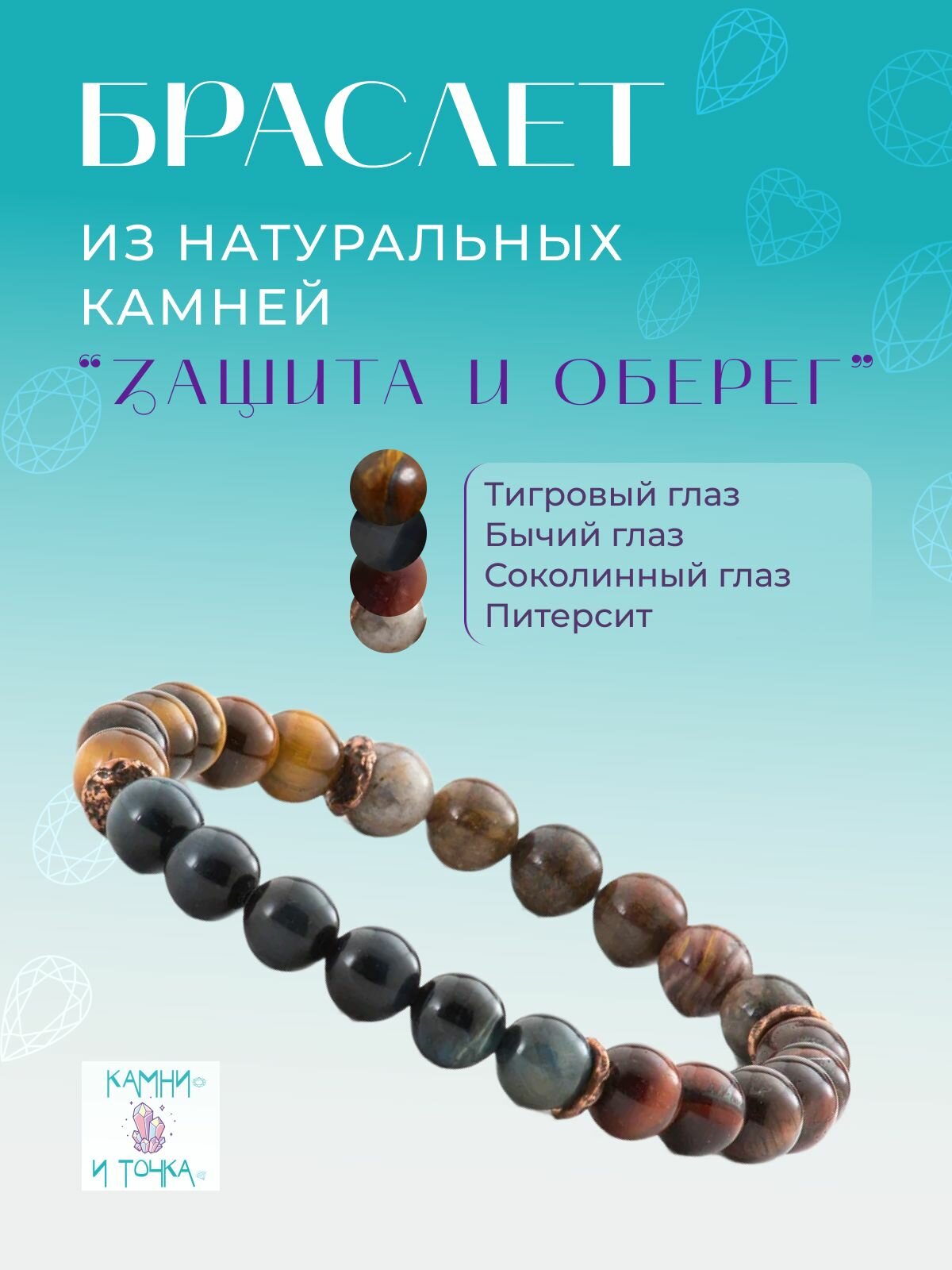 Браслет, тигровый глаз, бычий глаз, соколиный глаз