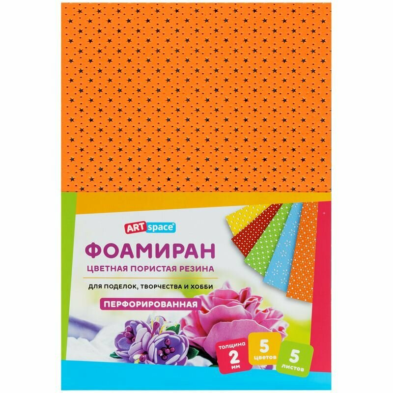 Цветная пористая резина (фоамиран) ArtSpace, А4, 5 листов, 5 цветов, 2мм, перфорированная