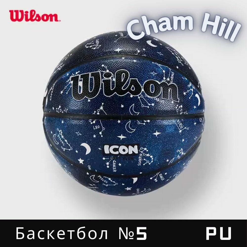 Мяч баскетбольный Wilson ICON GALAXY DARK, WZ2017001CN5, размер 5