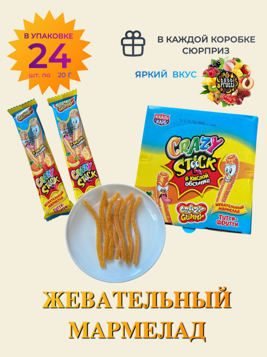 Жевательный мармелад в кислой обсыпке "Крейзи Стикс/, блок 24 шт./ 1 шт. 20 грамм